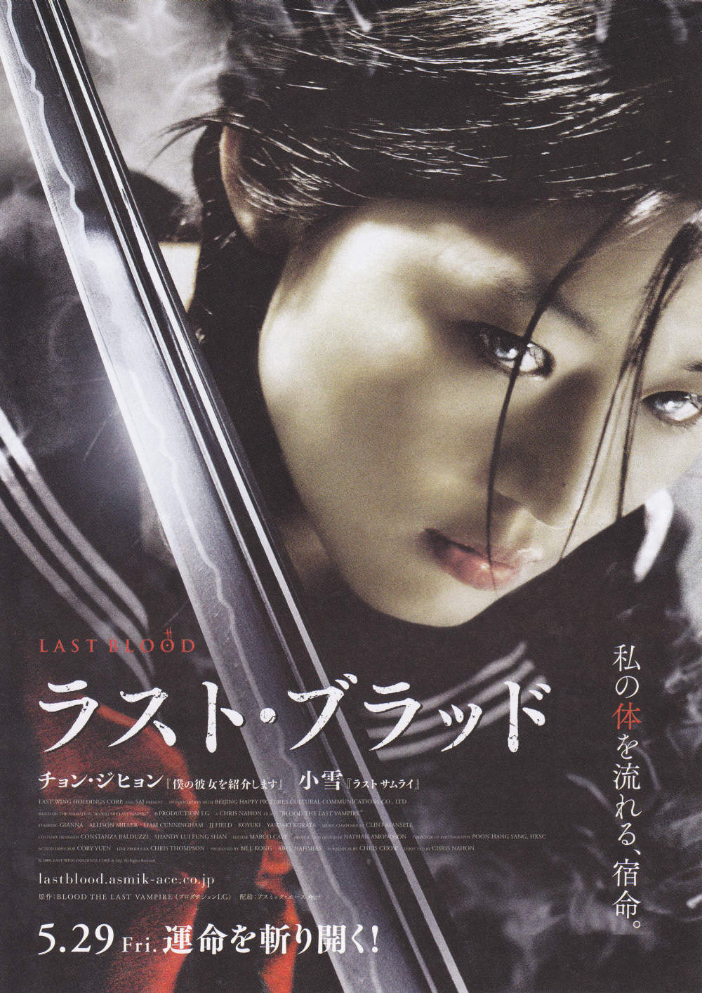 Blood The Last Vampire Japanese Chirashi Mini Ad-Flyer Poster 2009 A ...
